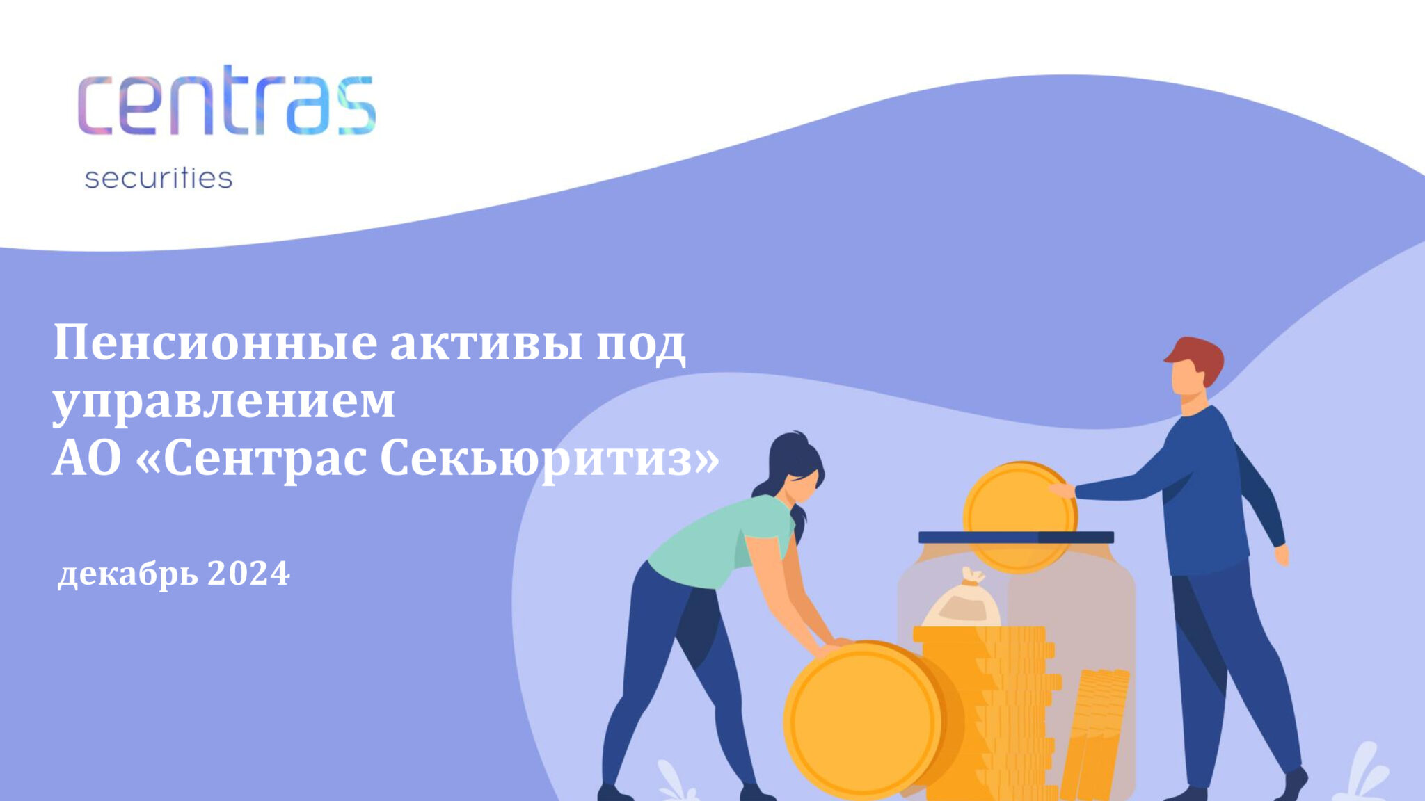 Домашняя - Centras Group